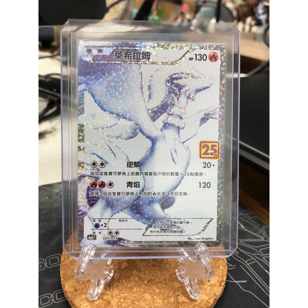 【園長PTCG】25週年 萊希拉姆 黑白龍 ｜中文版特典卡 S8a-P F | 蝦皮購物