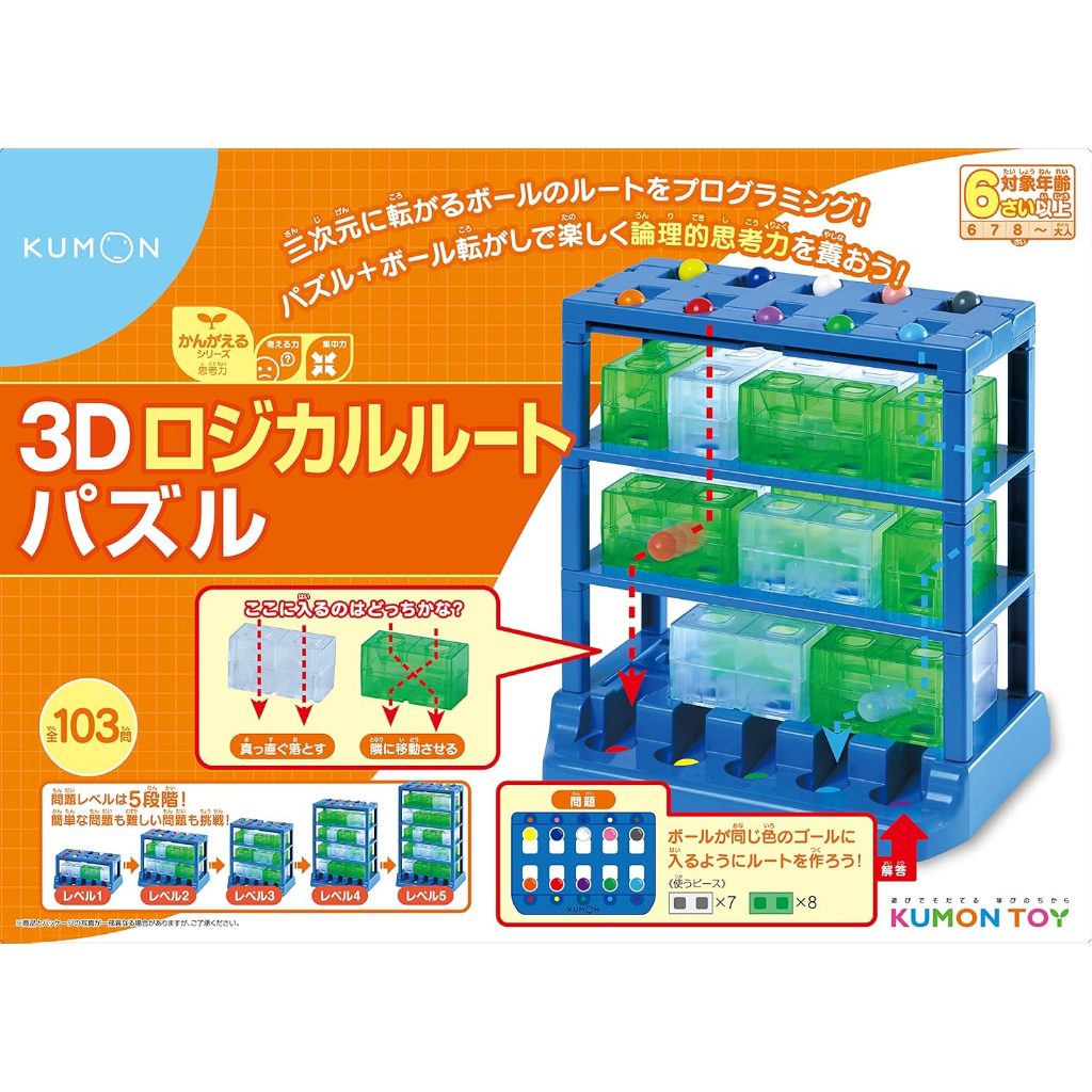 ~哈利鋪~ KUMON TOY 邏輯迷宮 3D路線解謎 邏輯思考 滾球冒險 STEAM 兒童玩具 | 蝦皮購物