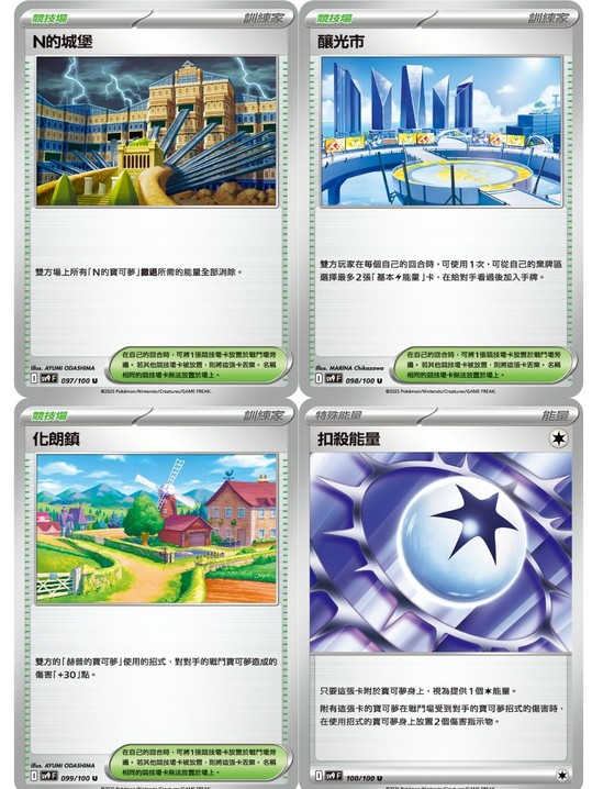 【湘琳淳真】N的城堡 釀光市 化朗鎮 扣殺能量 SV9 097 098 099 100 寶可夢卡牌PTCG中文正版 | 蝦皮購物