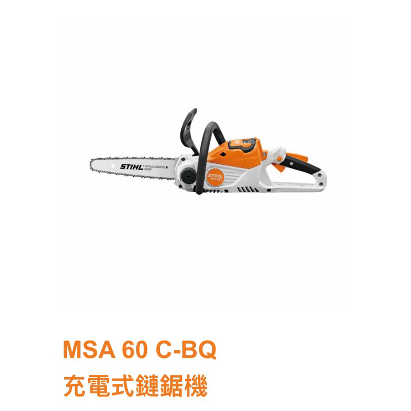 STIHL MSA 60 C-BQ 充電式鏈鋸機 原廠公司貨會附上原廠保固書 | 蝦皮購物