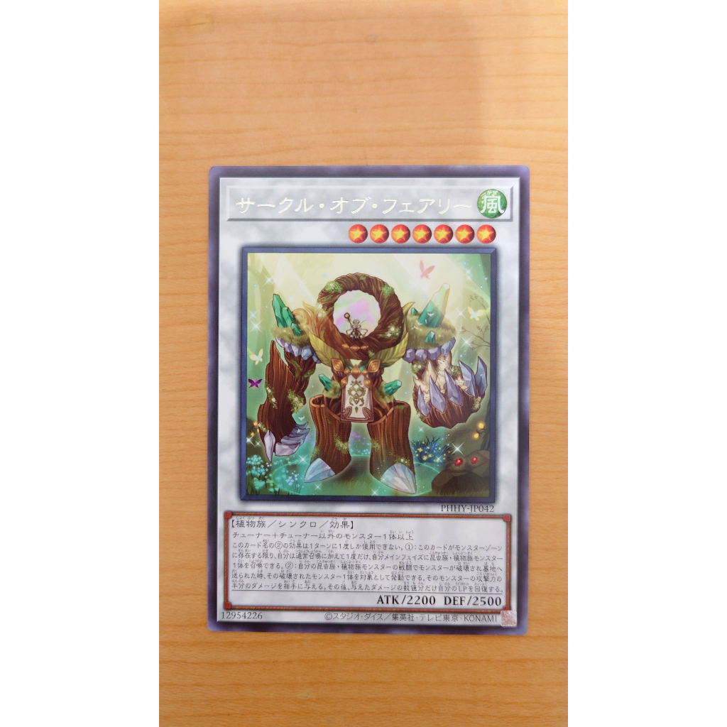 [ PM本舖 ] 日版 遊戲王 PHHY-JP042 妖精群之圓 銀字 | 蝦皮購物