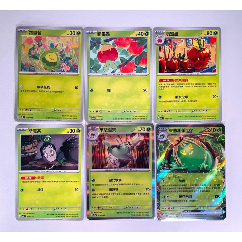 [滿百出貨]中文版 PTCG SV8a 太晶慶典 含羞苞 啃果蟲 裹蜜蟲 斯魔茶 來杯粗茶 EX 進化鏈 | 蝦皮購物