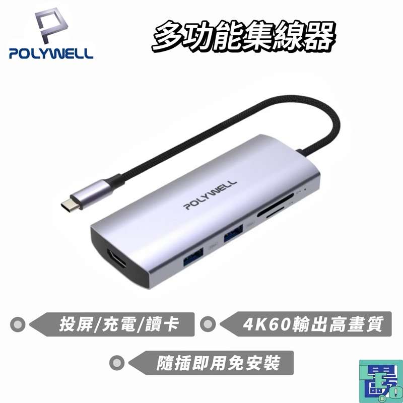 【POLYWELL】Type-C九合一多功能集線器 HUB 100W PD快充 10G HDMI SD | 蝦皮購物