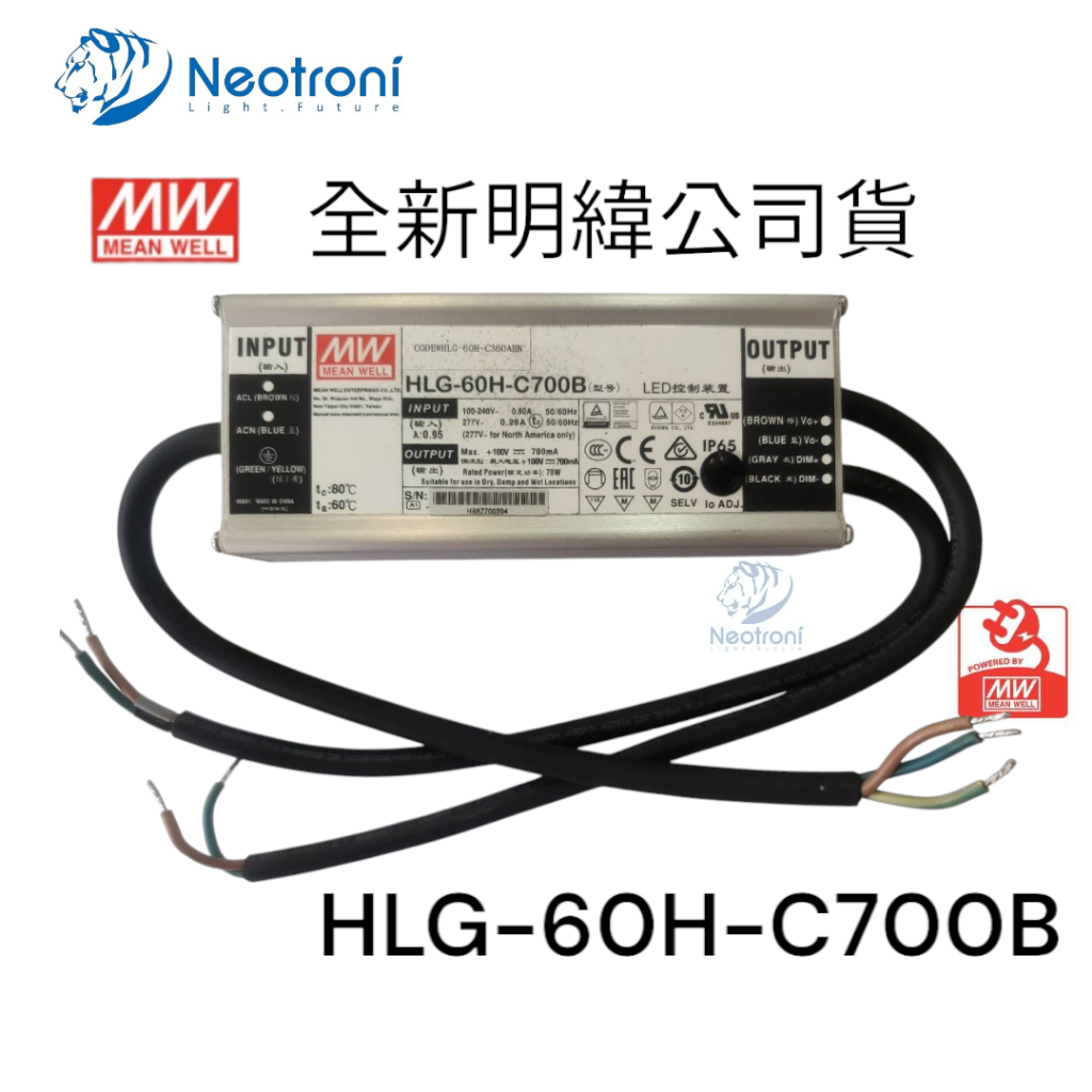 【快速出貨】明緯 MW 照明 燈光 電源 變壓器 LED driver 驅動器 全新【HLG-60H-C700B】 | 蝦皮購物