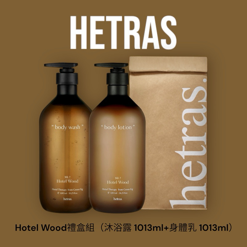 🇰🇷 預購套組｜hetras. No2 花店香 禮盒組(沐浴露1013ml+身體乳1013ml) | 蝦皮購物