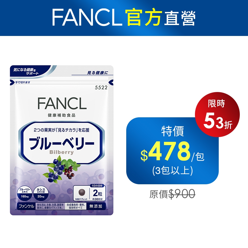 【FANCL】山桑萃取錠 | FANCL官方旗艦店 | 蝦皮購物