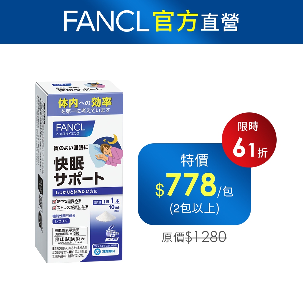 【FANCL】舒眠晚安粉 | FANCL官方旗艦店 | 蝦皮購物