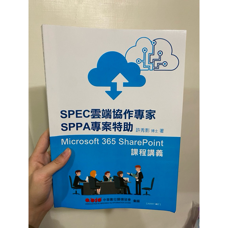 SPEC雲端協作專家 SPPA 專案特助 | 蝦皮購物