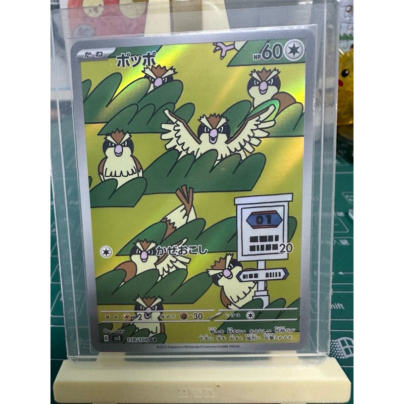 寶可夢PTCG日文版 《波波 》sv3 118/108 AR | 蝦皮購物