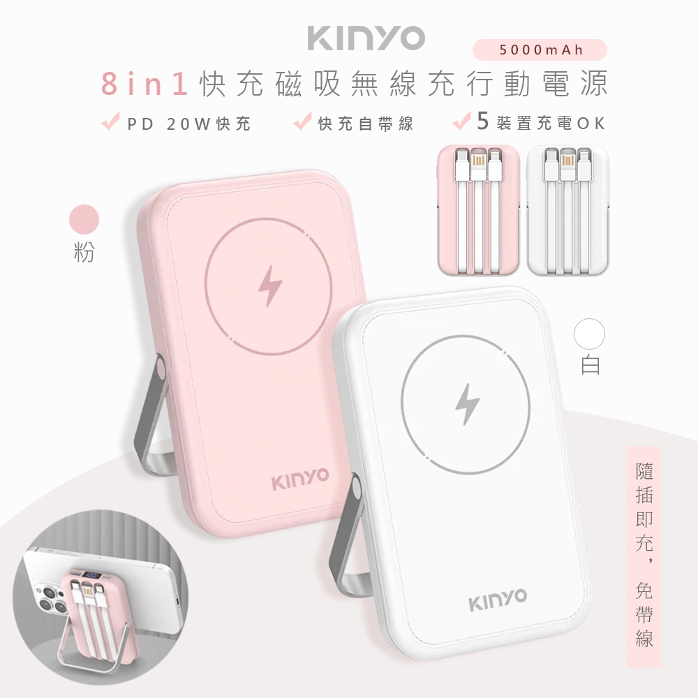 【自帶線無線充】KINYO 手機磁吸快充 支架 行動電源 蘋果手錶 PD快充 Magsafe Type-C 無線快充 | 蝦皮購物