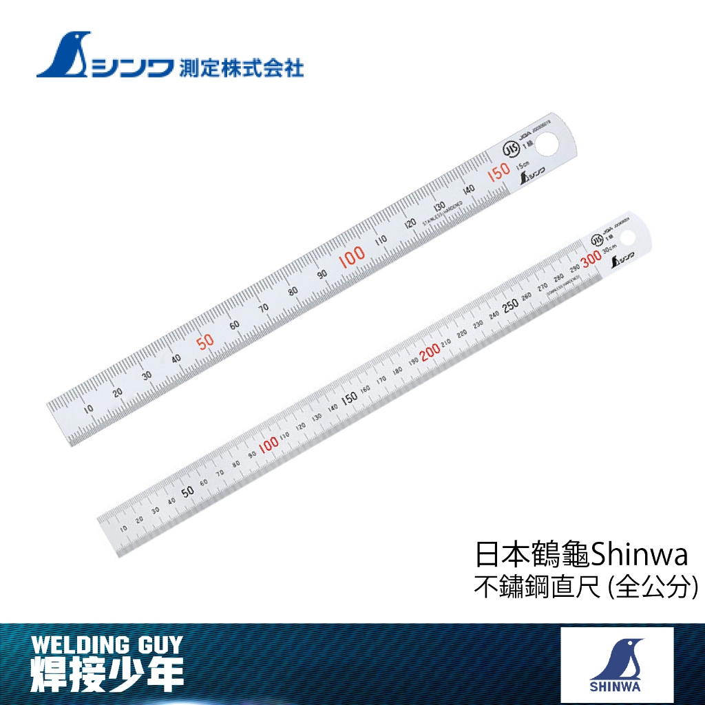 〈現貨開發票〉日本SHINWA鶴龜 不鏽鋼直尺 全公分 JIS認證 13005 13013 | 蝦皮購物
