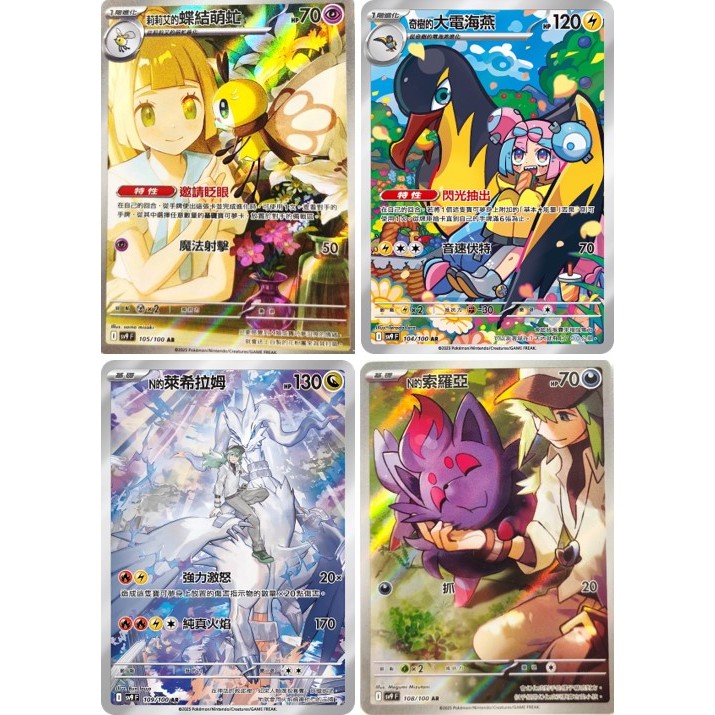 PTCG [對戰搭檔 AR] sv9 莉莉艾的蝶結萌虻 奇樹的大電海燕 N的萊希拉姆 N的索羅亞 (下單後提供卡況) | 蝦皮購物