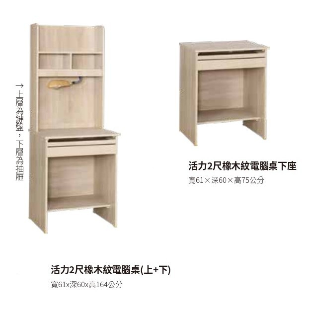 【全台傢俱】JF-25 活力2尺 橡木紋 電腦桌(上＋下) 整組 傢俱工廠批發價 | 蝦皮購物