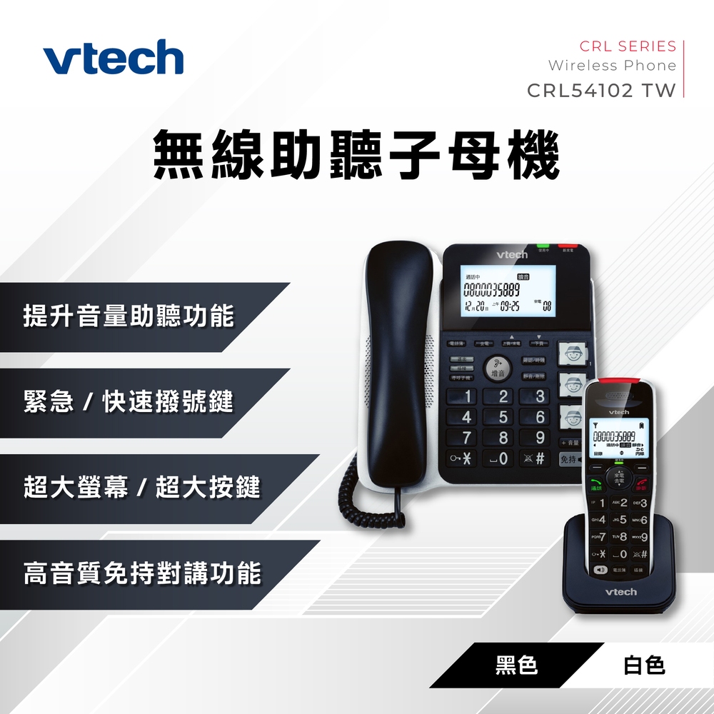 Vtech 偉易達 無線助聽子母機 CRL54102 TW (黑/白) | 蝦皮購物