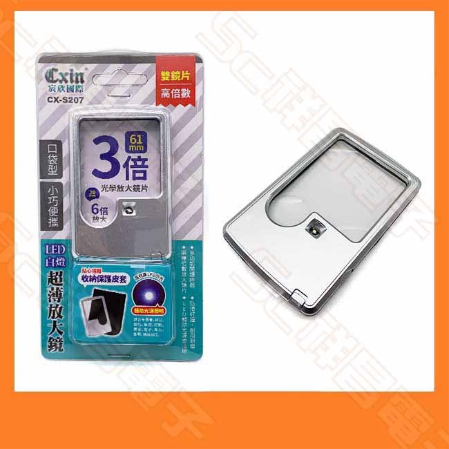 Cxin CX-S207 攜帶型3X超薄放大鏡 3倍 卡片式LED放大鏡 迷你放大鏡 方形放大鏡 LED放大鏡 | 蝦皮購物