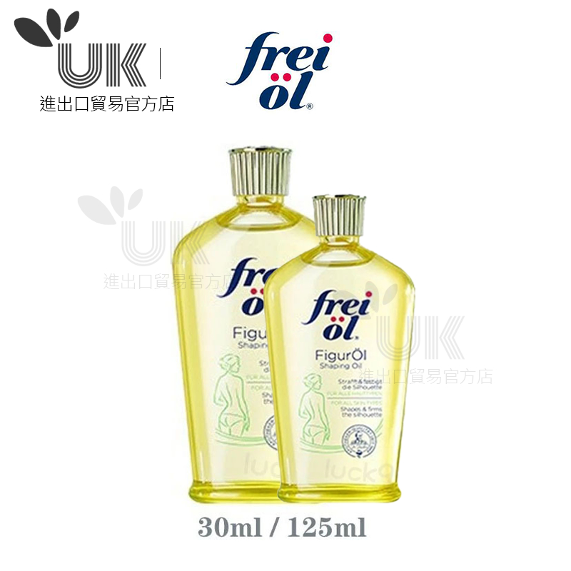 【正品】德國Freiol 福來 身體油 精華油 孕媽妊娠油 紧致肌肤 身體乳按摩 運動緊致油小綠瓶 30ml/125ml | 蝦皮購物