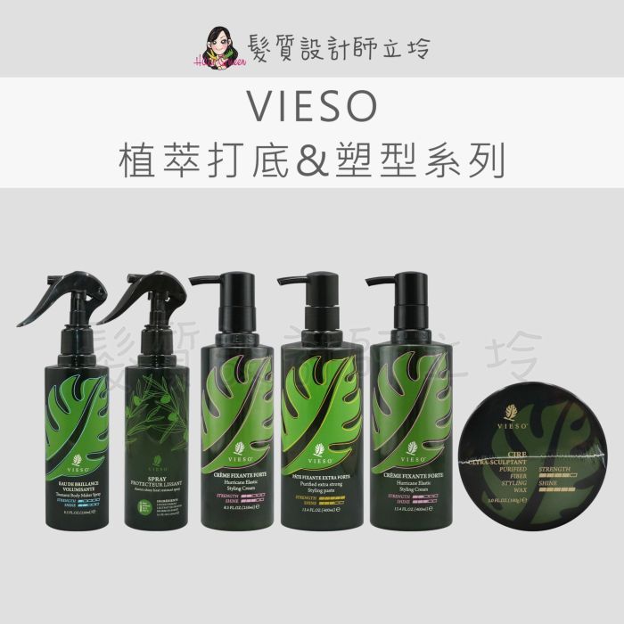 立坽 VIESO 颶風彈力倍增造型乳 海嘯豐盈蓬蓬水 純型光纖造型蠟 純型強力造型液 極光亮髮抗熱噴霧 | 蝦皮購物