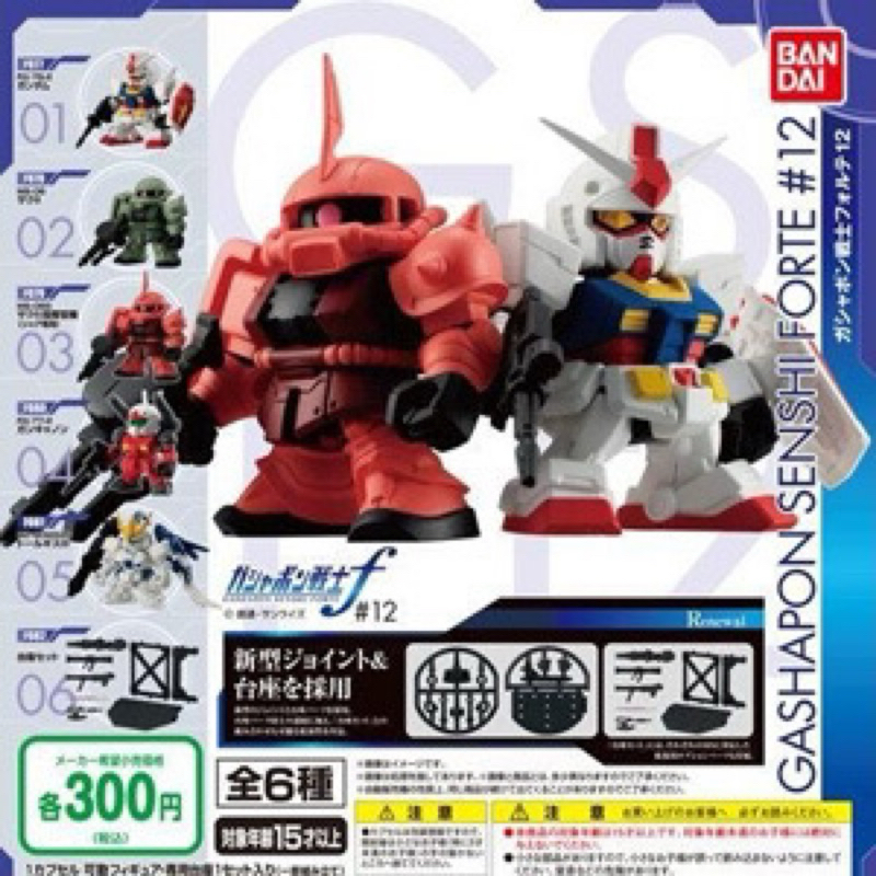《BANDAI》Gundam Forte 12 鋼彈扭蛋戰士Forte 12 單售 | 蝦皮購物