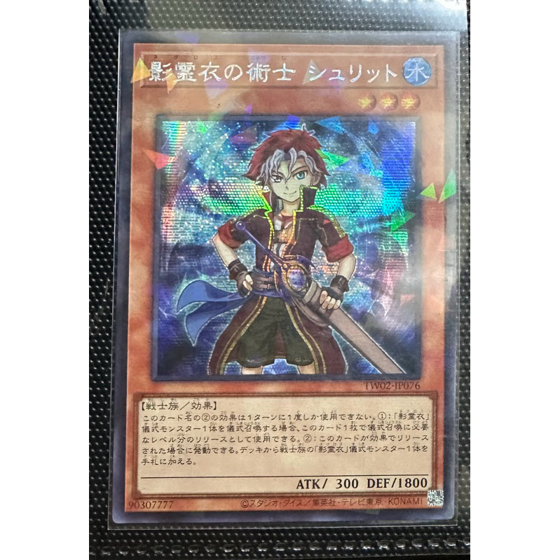 「雜貨小舖」遊戲王 TW02-JP076 影靈衣的術士 施利特 韓紙(半鑽) | 蝦皮購物