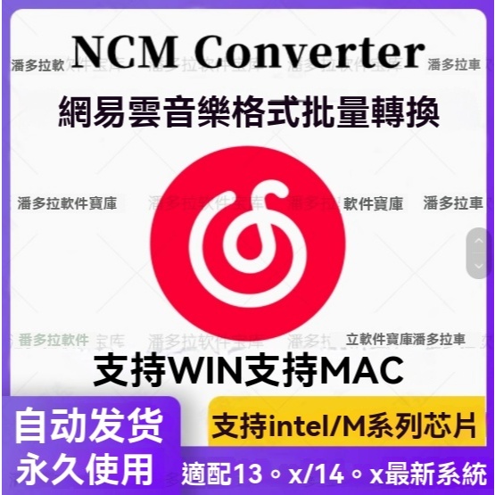 ncm轉mp3網易雲音樂格式批量轉換器軟件 kgm qq音樂格式轉換工具 | 蝦皮購物
