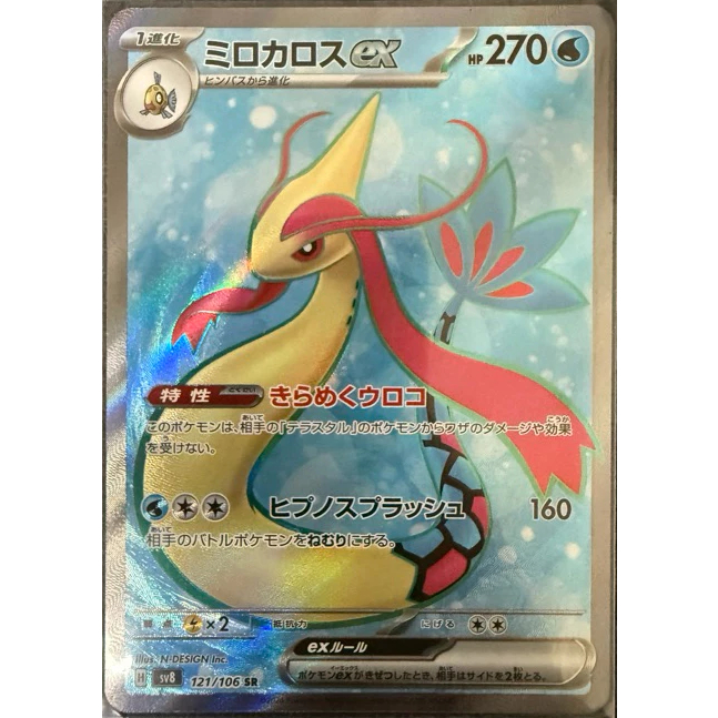 寶可夢 PTCG 日版 超電突圍 美納斯ex sv8 121/106 SR | 蝦皮購物