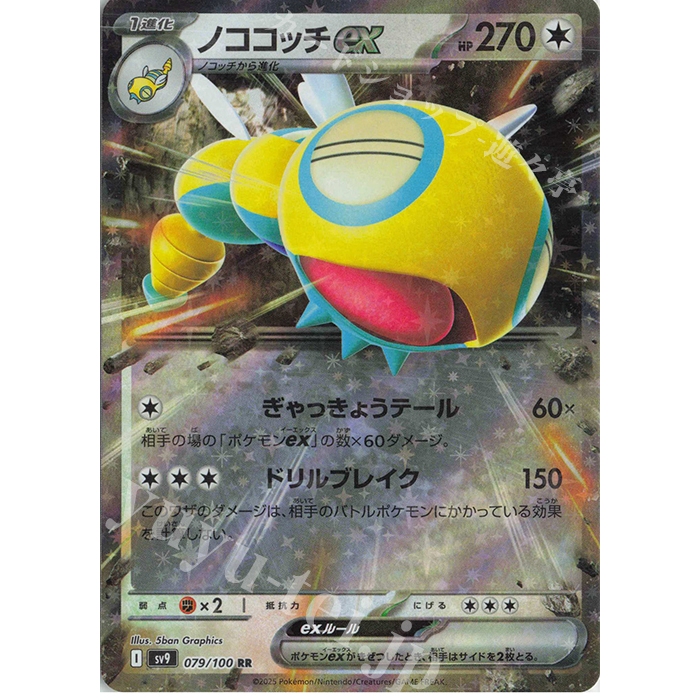 【全新現貨】日版 SV9 079/100 RR 土龍節節 ex 寶可夢 PTCG Pokemon | 蝦皮購物