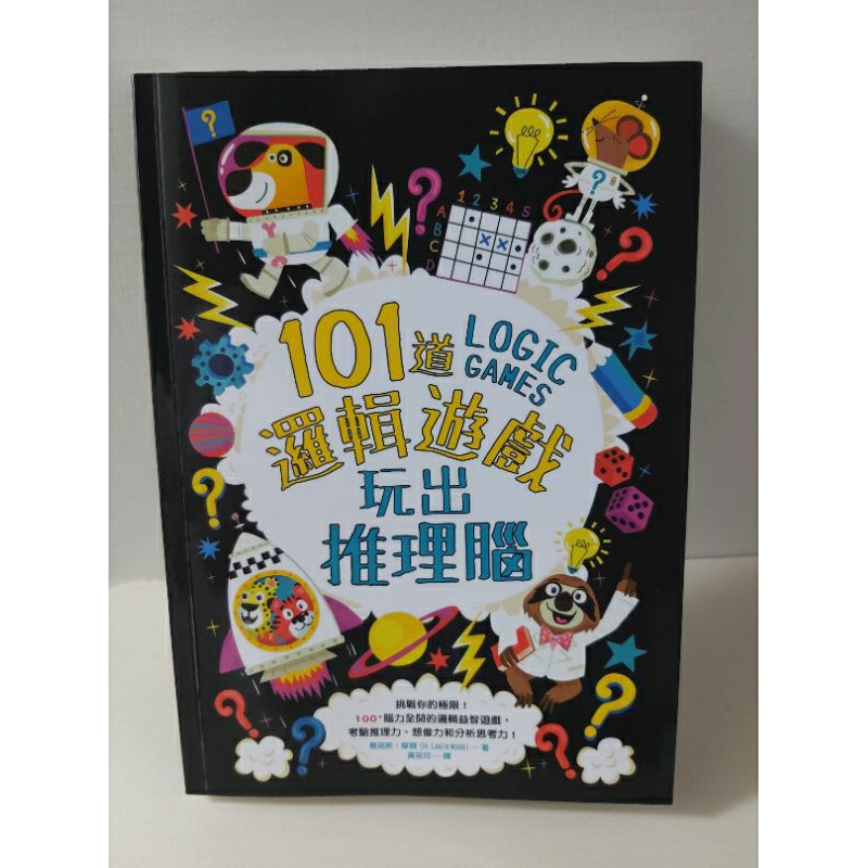 和平國際 101道邏輯遊戲 玩出推理腦 | 蝦皮購物