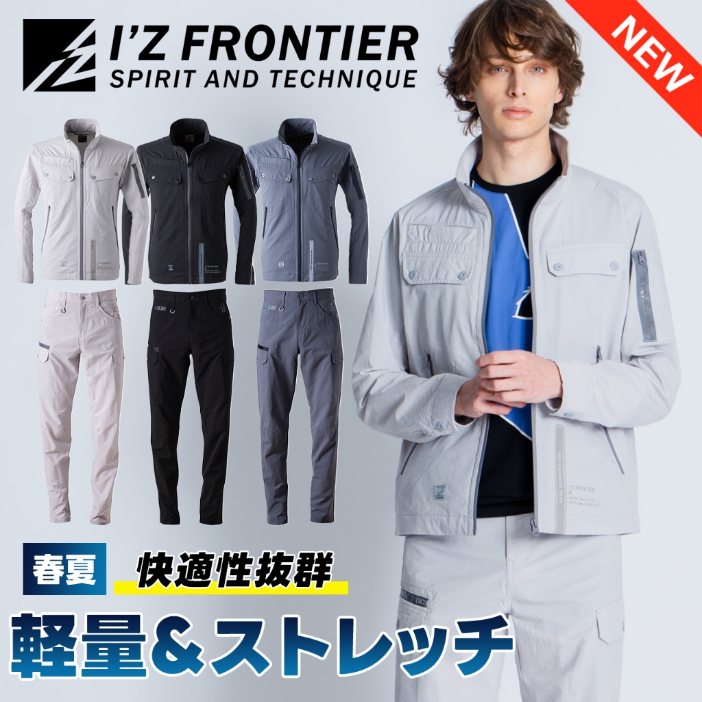 【日本直送】工作服 套裝 I'Z FRONTIER 外套 長褲 吸汗快乾 透氣 冷感 3120 3122 | 蝦皮購物