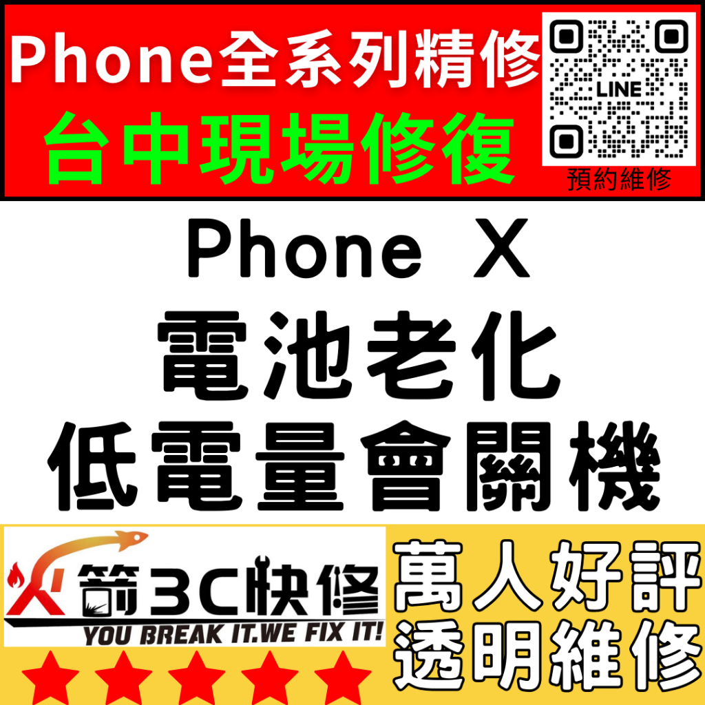 【台中蘋果維修】iPhoneX換電池/維修/認證/耗電快/膨脹/自動關機/蓄電差/電量亂跳火箭3C快修/台中手機維修推薦 | 蝦皮購物