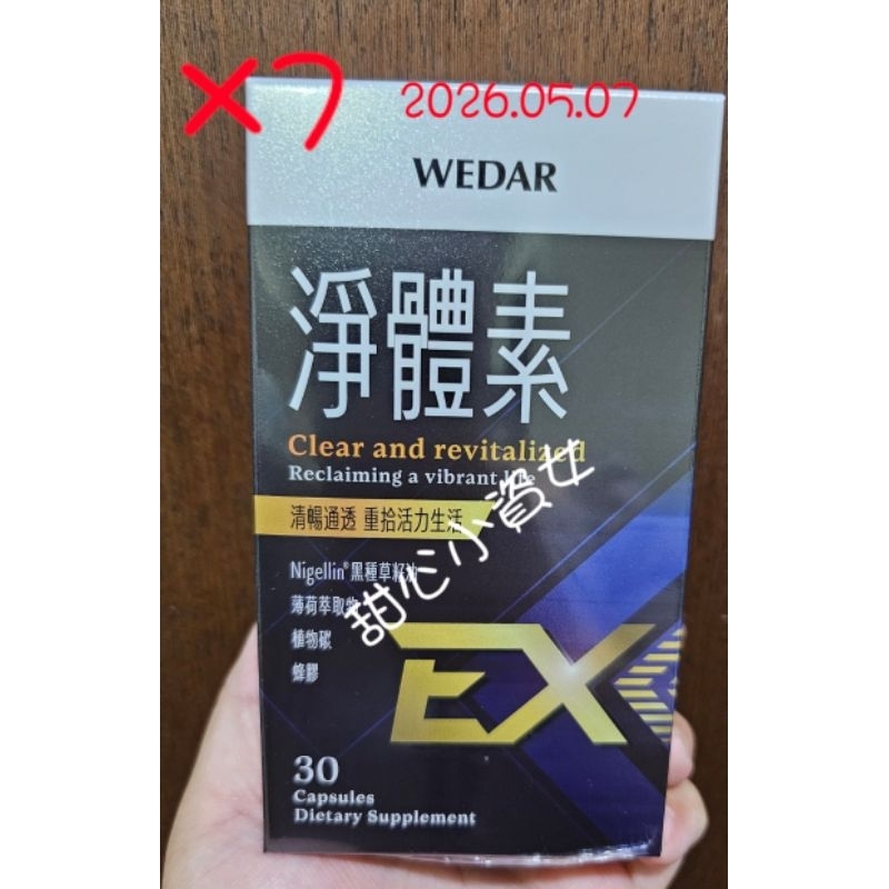 【免運】【現貨】【可刷卡】薇達 淨體素 EX WEDAR 淨體素 活性 吸附 EX 清淨組 | 蝦皮購物