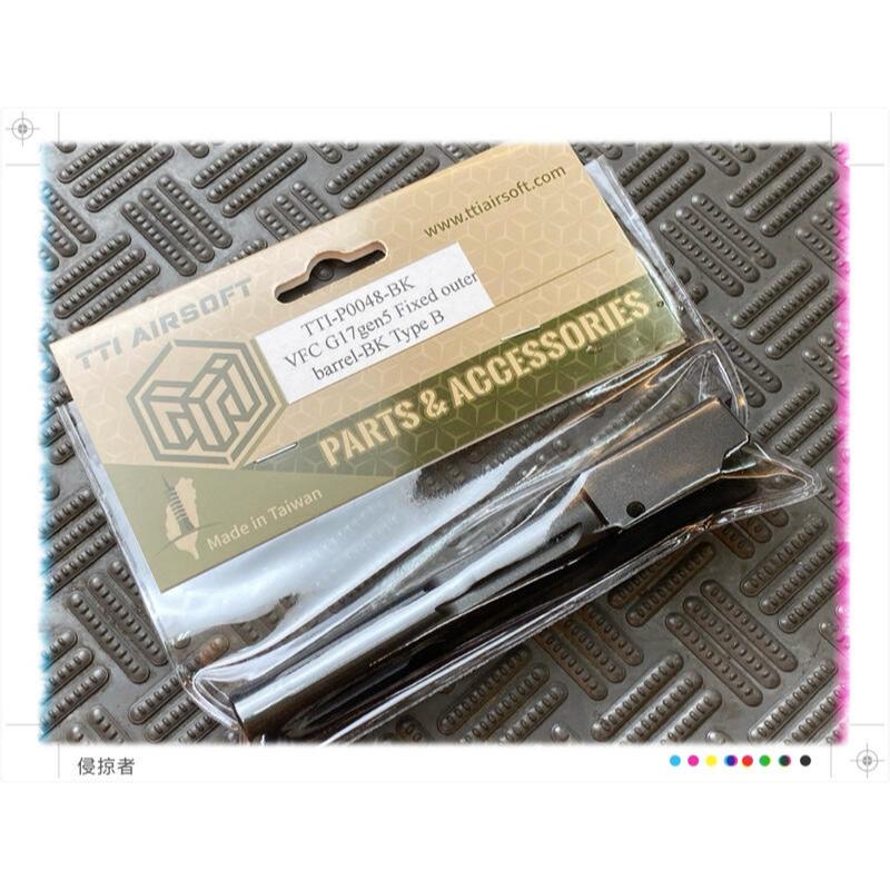 【侵掠者】TTI Airsoft VFC G17 Gen5 類不疊管 固定式鋁製外管-黑色-B版 | 蝦皮購物