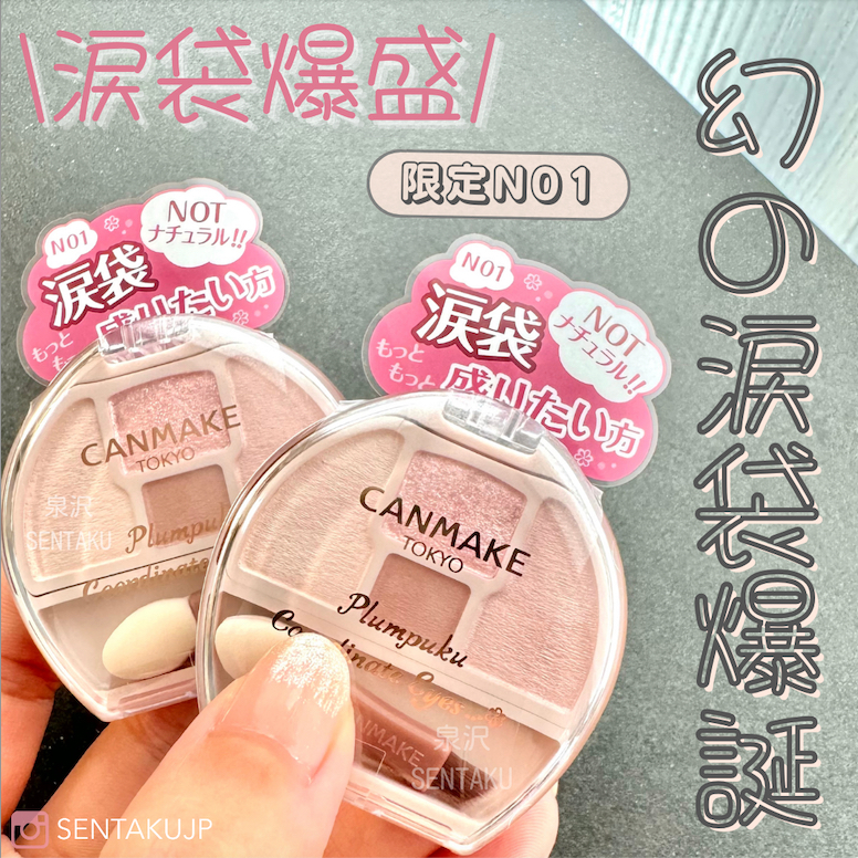 ♕泉沢♕ Canmake 05 新限量色上市！杏色 打亮臥蠶盤 臥蠶眼影盤 淚袋眼影盤 草莓 淚溝消失 淚溝神器 | 蝦皮購物