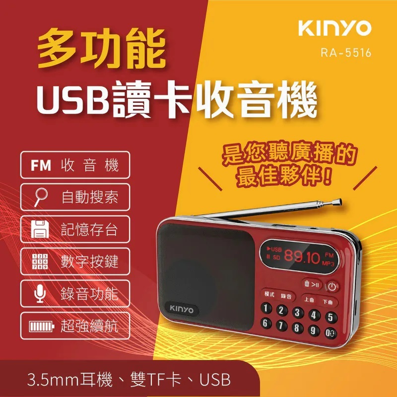 KINYO RA-5516 AM/FM大容量讀卡收音機(現貨) 可讀USB/TF/SD記憶卡 | 蝦皮購物