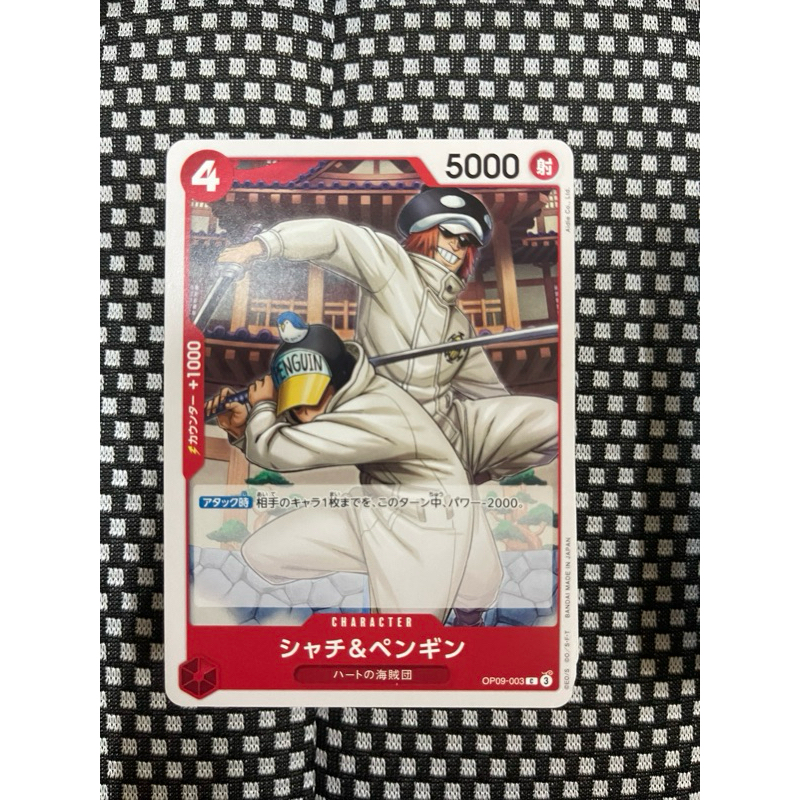 海賊王 航海王 卡牌OPCG OP09-003 C 新世界的皇帝 夏奇&企鵝 全圖鑑 | 蝦皮購物