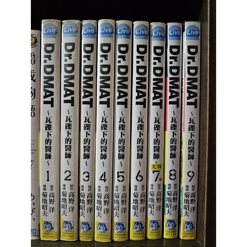 〔漫畫〕長鴻漫畫 Dr.DMAT 瓦礫下的醫師 1-9集 菊地昭夫 高野洋 長鴻出版社 生活藍 少年漫畫 | 蝦皮購物
