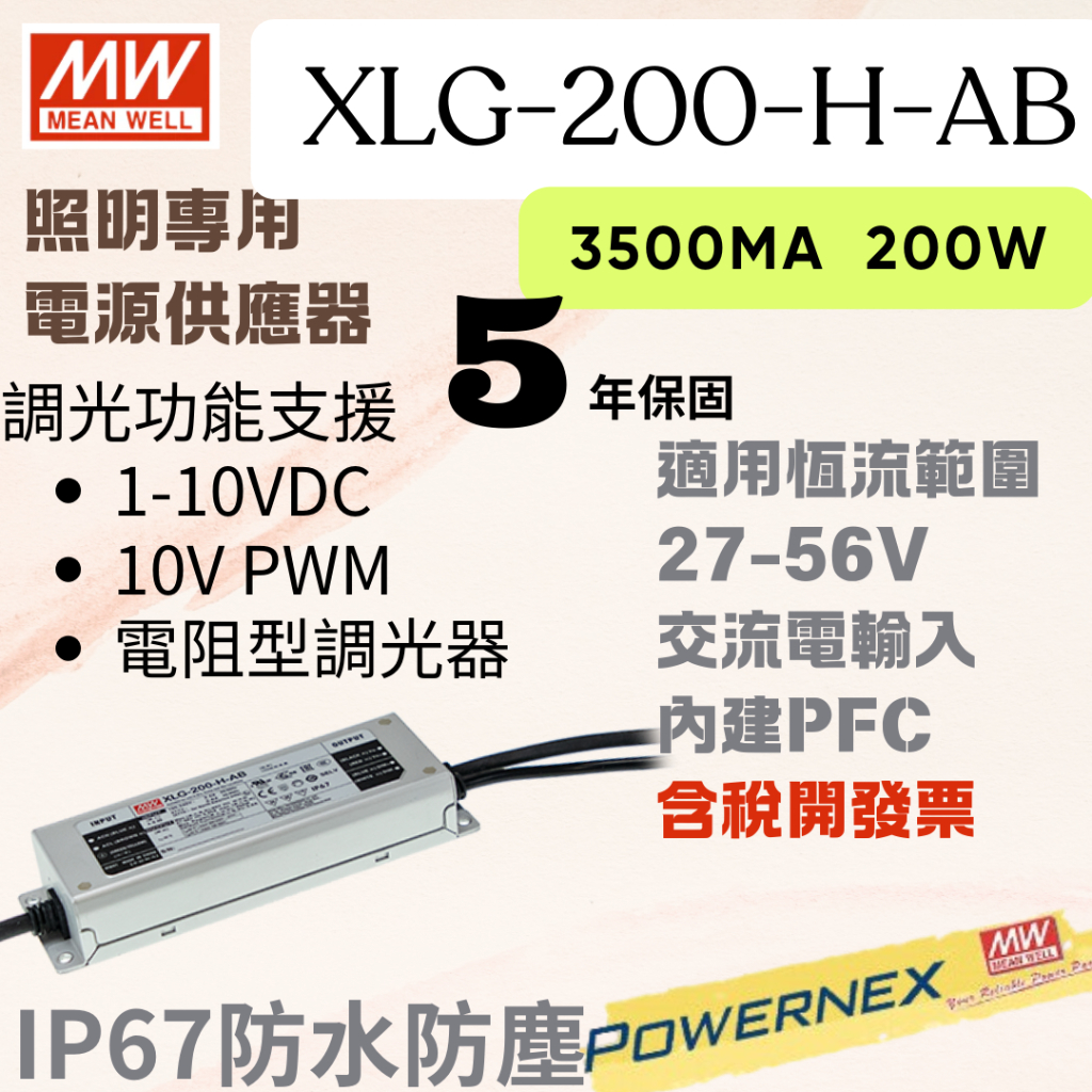 【保固附發票】MW明緯 200W LED Driver 恆功率電源 XLG-200-H-AB驅動器 | 蝦皮購物