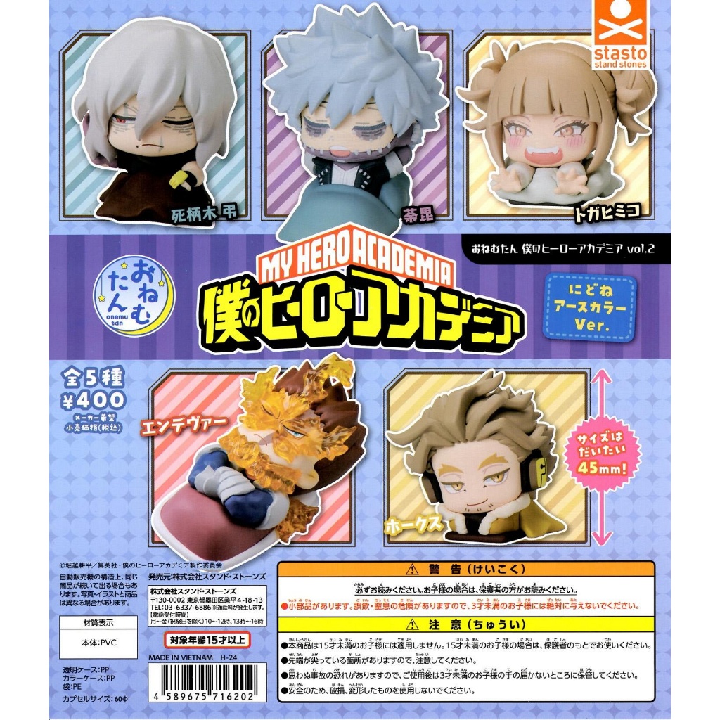 我的英雄學院睡眠公仔P2&新色篇 BANDAI 我英公仔第3彈 扭蛋 轉蛋 Stasto StandStones | 蝦皮購物
