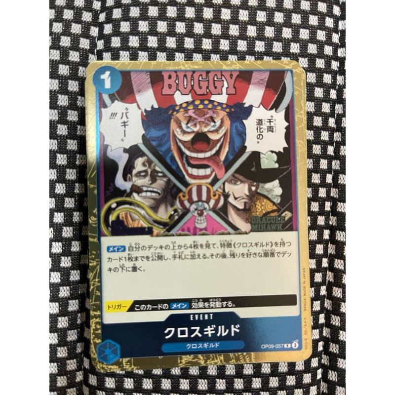 海賊王 航海王 卡牌OPCG OP09-057 R 新世界的皇帝 CROSS GUILD 全圖鑑 | 蝦皮購物