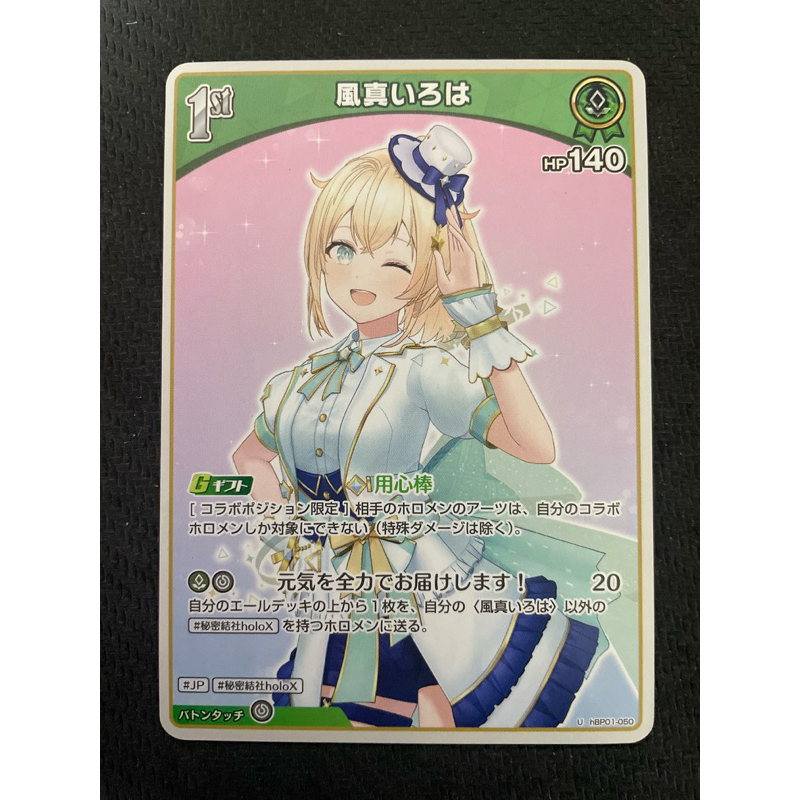 《黑烈空之家》Hololive OFFICIAL CARD GAME hBP01-050 U 風真 伊呂波 Iroha | 蝦皮購物
