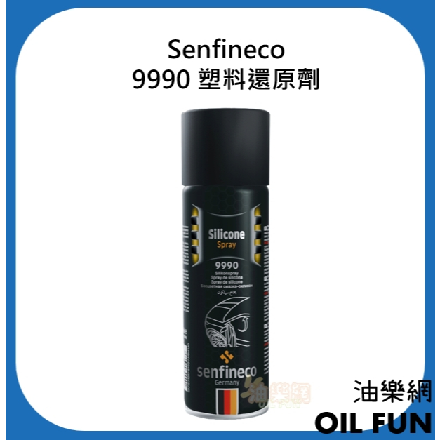 【油樂網】Senfineco 公司貨 9990 塑料還原劑 汽車塑料還原劑 橡膠保護 速乾型 450ml | 蝦皮購物