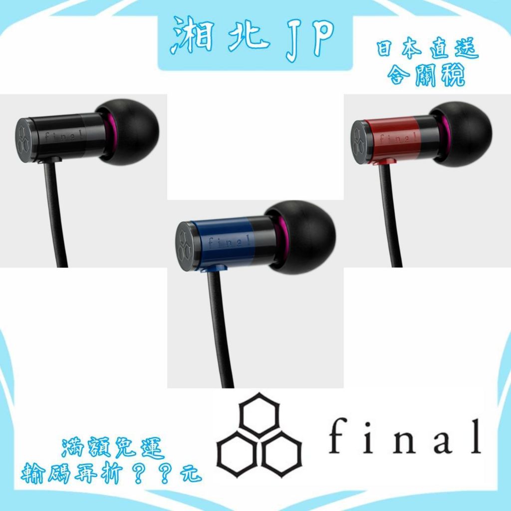 【日本直送含關稅】 Final E500 E1000耳道式耳機 耳塞式 入耳式 360環繞立體聲耳機 平板耳機 電競耳機 | 蝦皮購物