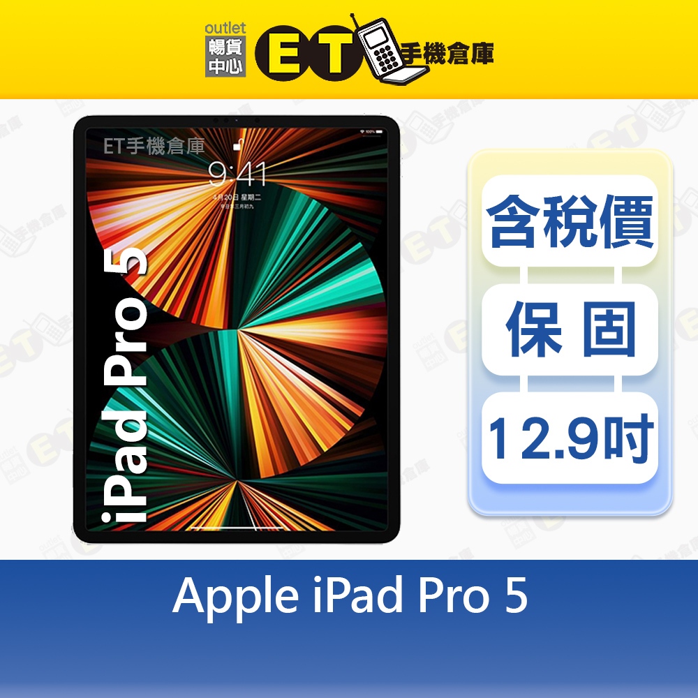 Apple iPad Pro 5 (2021) 128G 12.9吋 5G 平板 A2461 福利品【ET手機倉庫】 | 蝦皮購物
