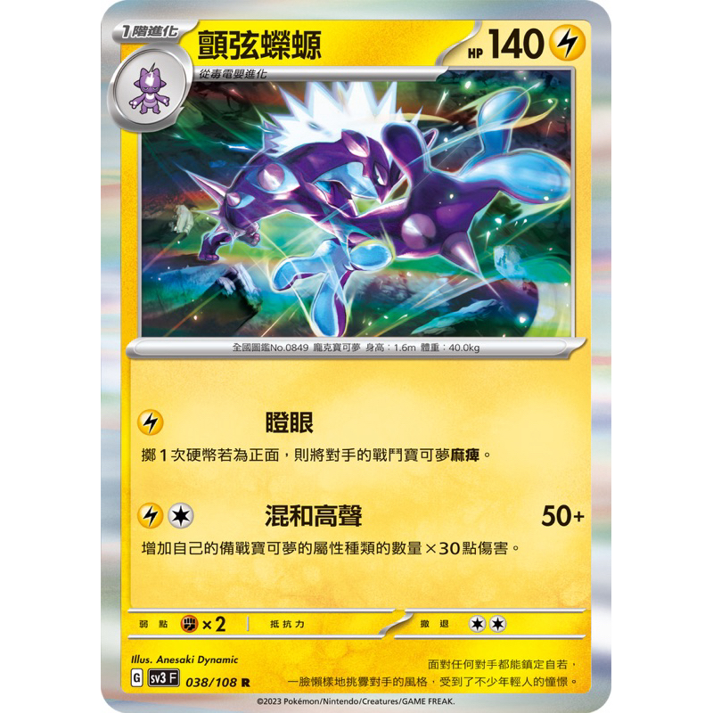 【嘟寶】顫弦蠑螈 sv3 G 038/108 R PTCG 寶可夢集換式卡牌遊戲 中文版 | 蝦皮購物