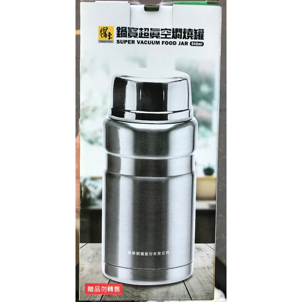 鍋寶超真空燜燒罐/840ml 304不鏽鋼 長榮鋼股東會紀念品 | 蝦皮購物