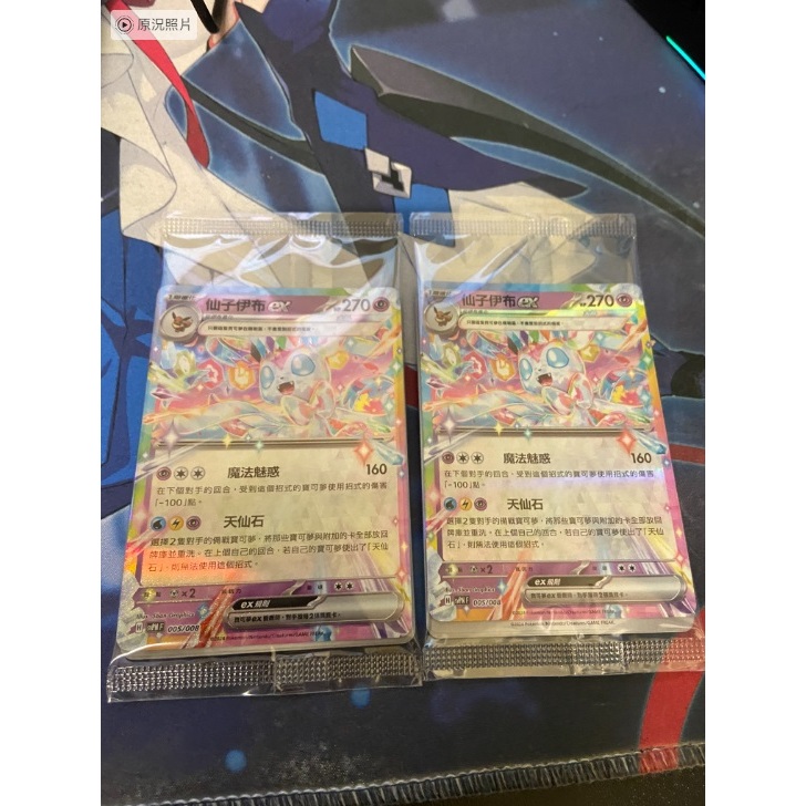 寶可夢PTCG 「特別組合 太晶屬性 星晶」005/008 仙子伊布ex 強化包 | 蝦皮購物
