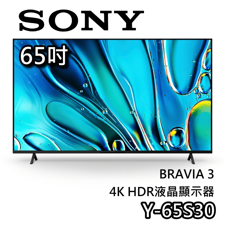 SONY 索尼 65吋 Y-65S30【聊聊領甜甜價】S30 4K HDR液晶電視 BRAVIA 3 4K電視 電視 | 蝦皮購物