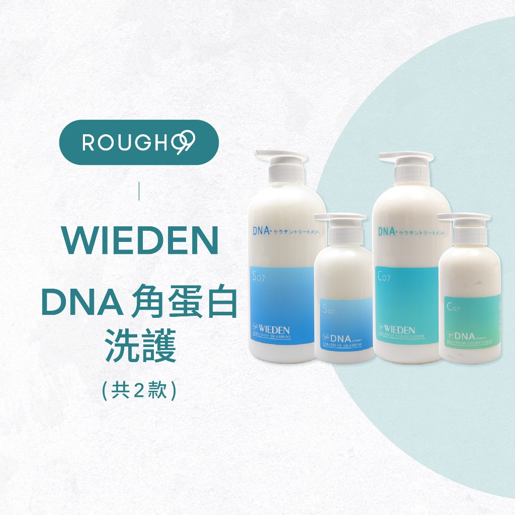 ⎮Rough99⎮ WIEDEN 川越 🇹🇼正品公司貨 DNA 角蛋白洗髮乳 洗髮精 角蛋白護髮素 帷登 | 蝦皮購物