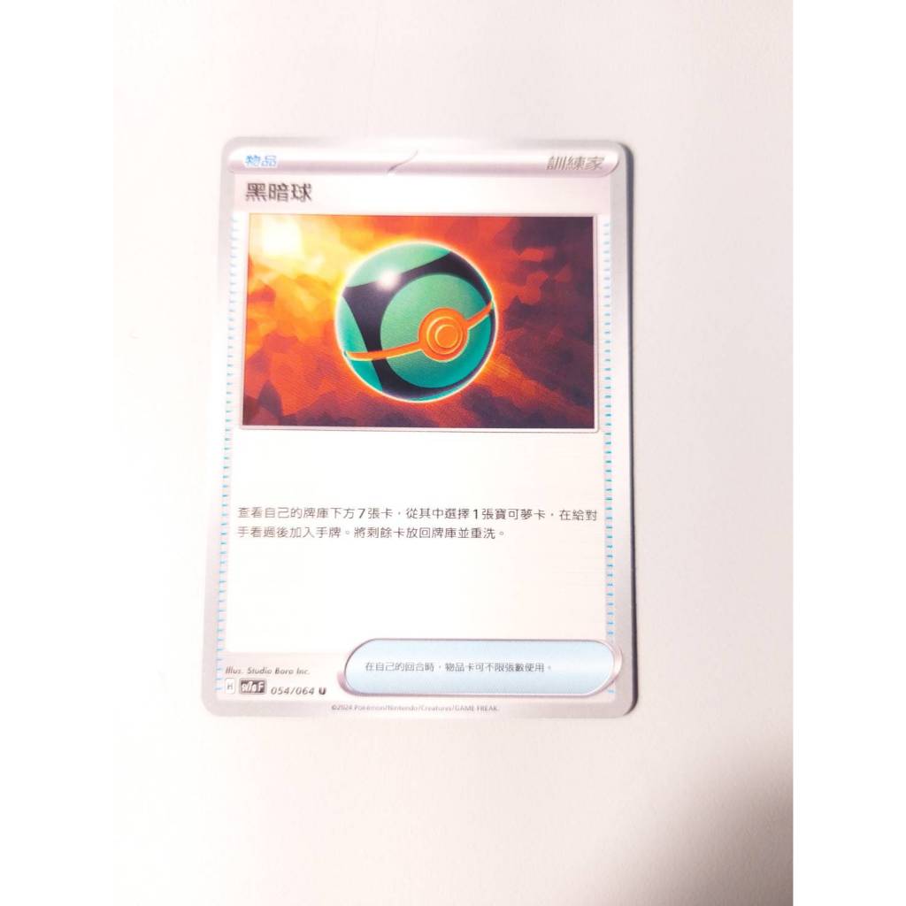 【貓客小棧】PTCG 中文版 黑暗球 SV7a 054/064 U 樂園騰龍 | 蝦皮購物