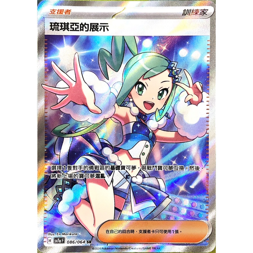 [ALG 卡牌專門] 寶可夢 PTCG 中文版 琉琪亞的展示 SV7a 086/064 SR 全圖 | 蝦皮購物