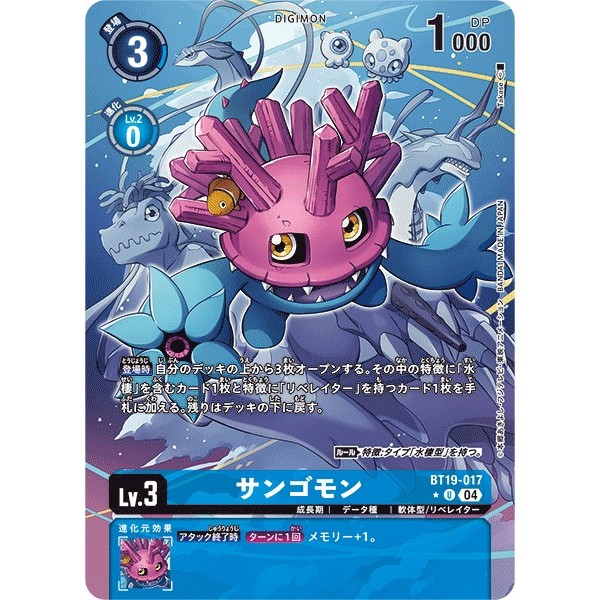 【DIGIMON】數碼寶貝 TCG BT-19 BT19-017 U 珊瑚獸《異圖》＊拆封即入套＊現貨＊ | 蝦皮購物